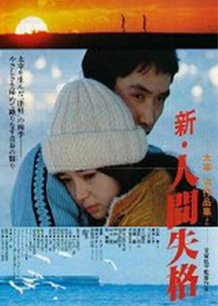 Discover No Longer Human online at FilmDoo