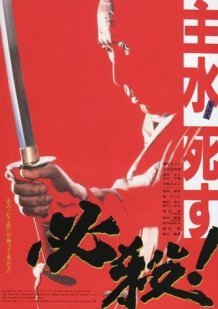 Discover Sure Death! Mondo Dies online at FilmDoo