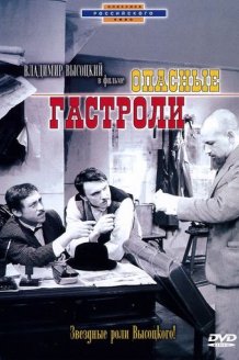 Discover Dangerous Tour online at FilmDoo