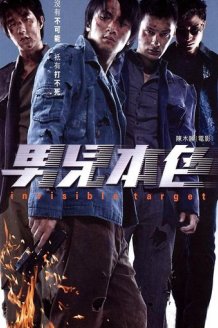 Discover Invisible Target online at FilmDoo