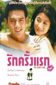 Discover My First Kiss online at FilmDoo