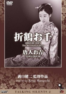 Discover Tōjin Okichi online at FilmDoo